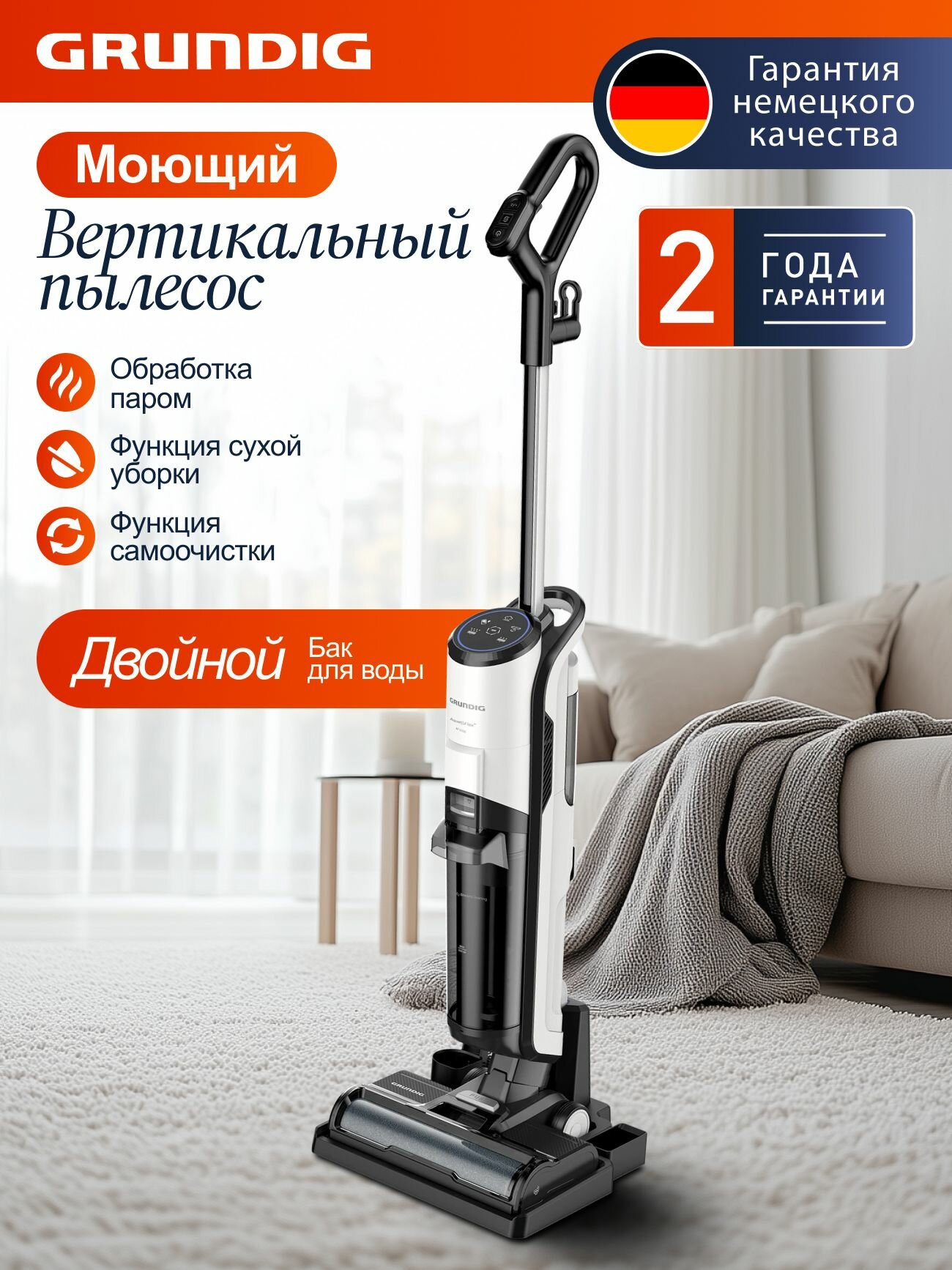 Моющий пылесос вертикальный Grundig VCW 6270,1800Вт, регулировка подачи воды, функция самоочистки, система фильтрации,0.48л, чёрный/белый