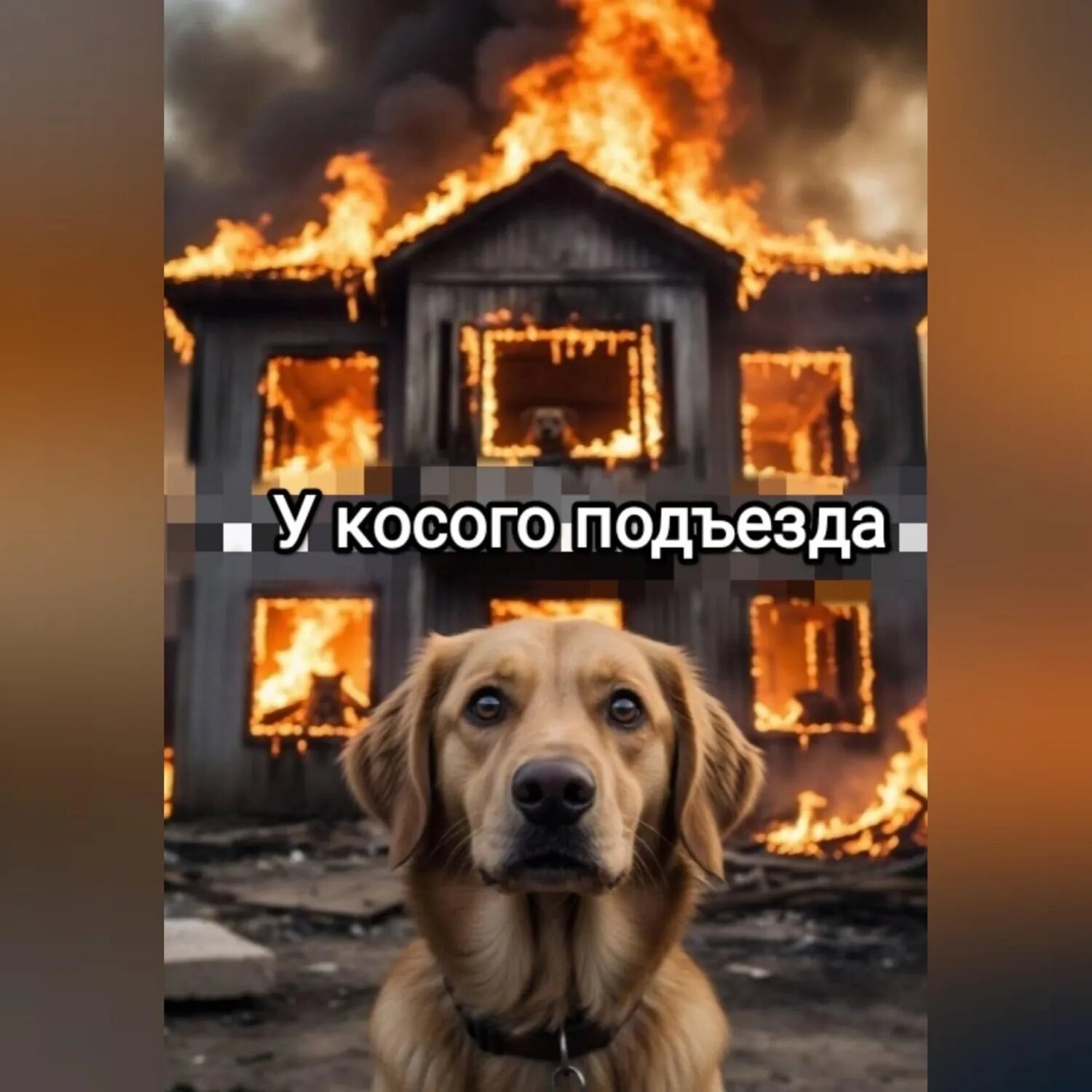 У косого подъезда [Аудиокнига]
