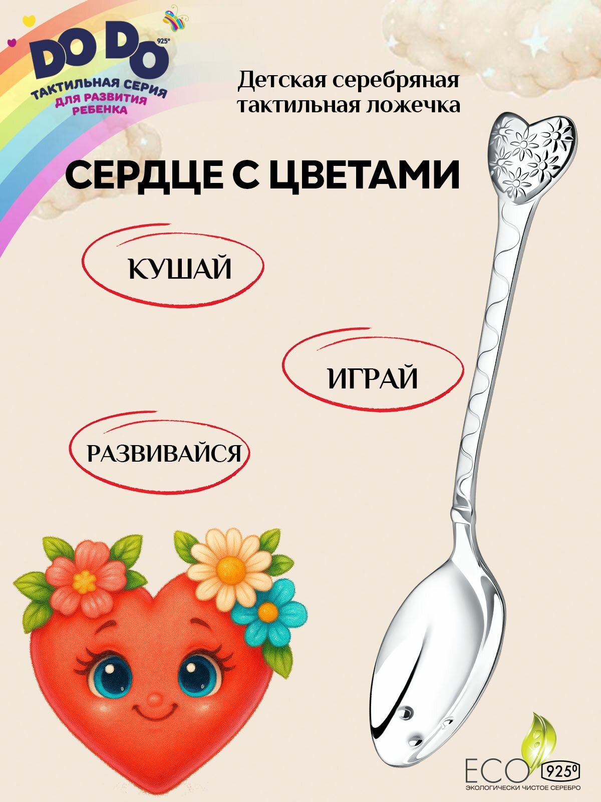 Серебряная ложка детская чайная АргентА "Сердце с цветами" 925 пробы в подарочном футляре