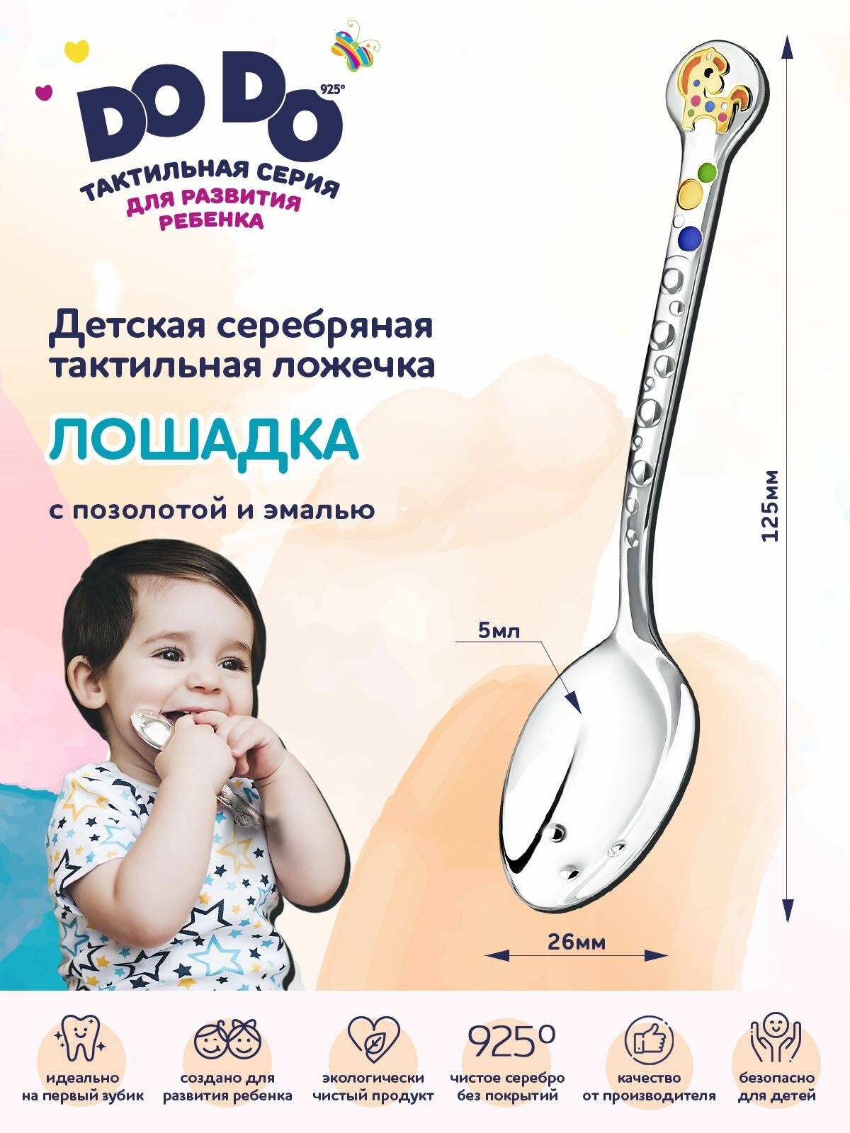 Серебряная детская чайная ложка АргентА "Лошадка" 925 пробы с позолотой и эмалью