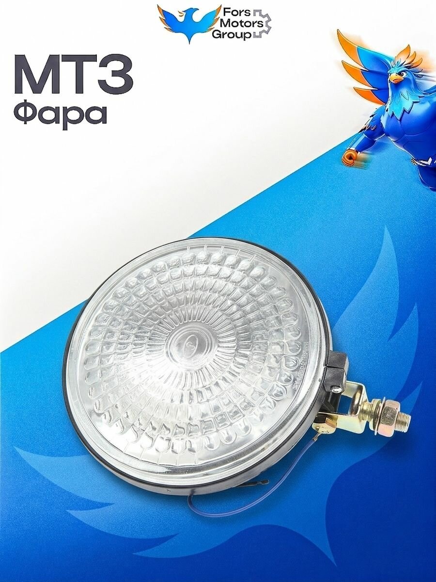 Фара МТЗ противотуманная пластик SKV3509.3743