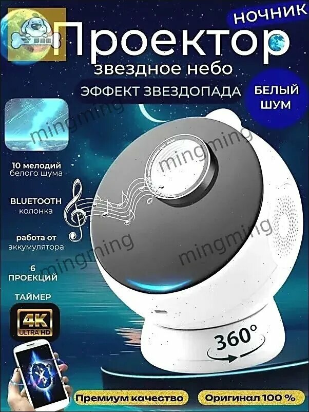 Проектор звездного неба GALAXY с метеоритным дождем и белым шумом