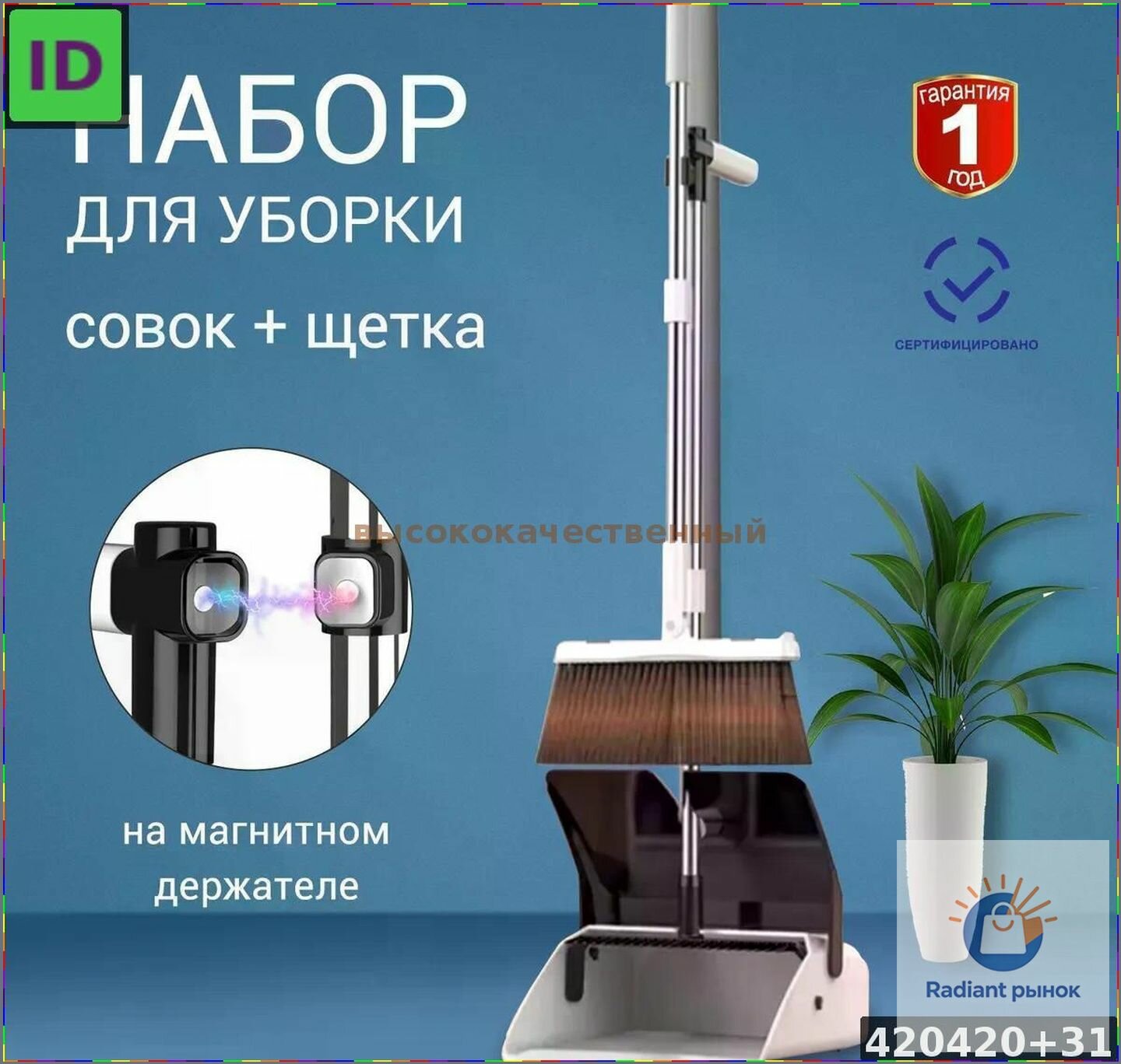Набор для уборки: длинная метла и совок из нержавейки