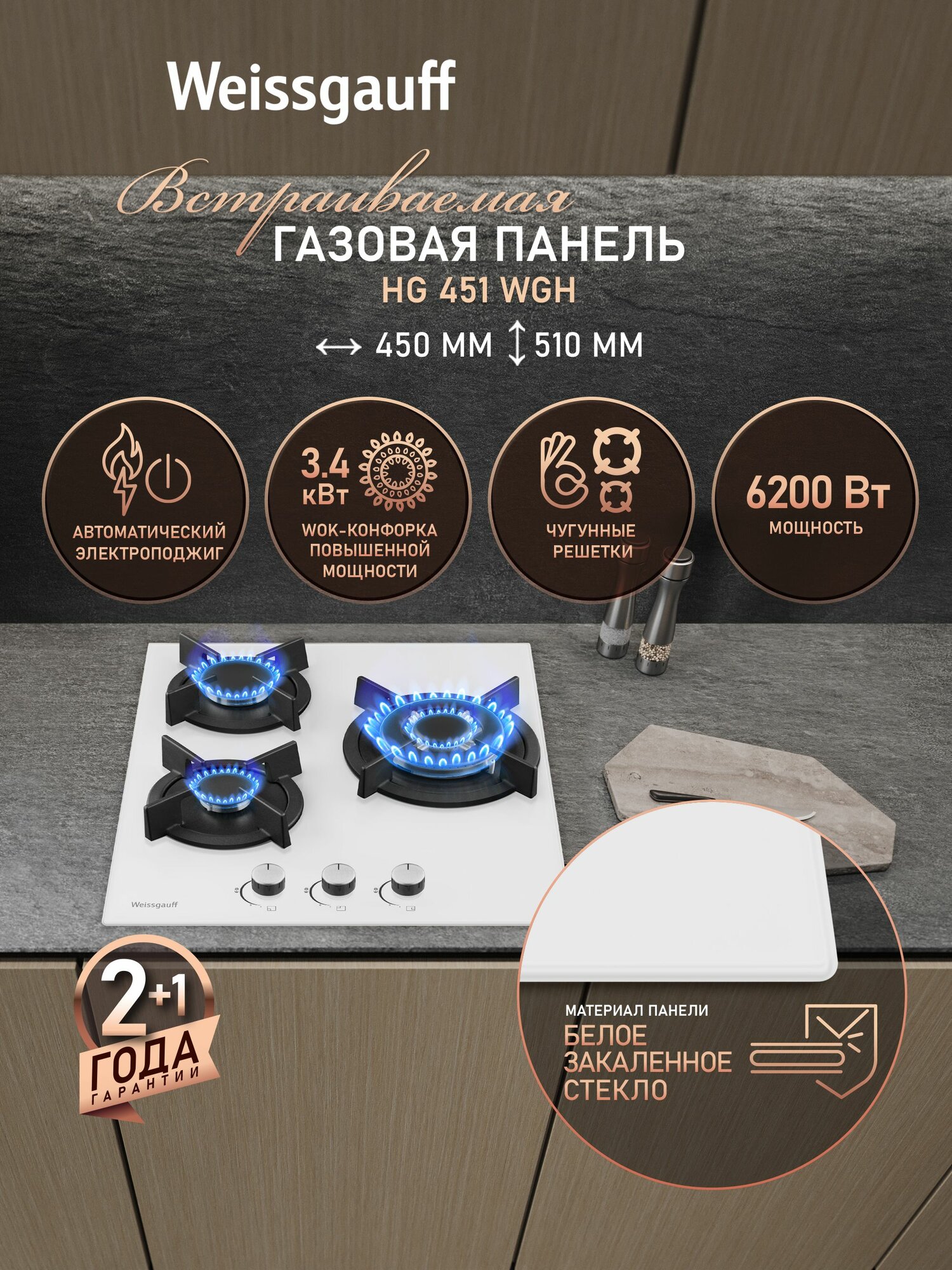 Weissgauff Газовая Варочная панель шириной 45 см, HG 451 WGH (Модификация 2026 года) с Wok-конфоркой, Белое закаленное стекло, Автоматический электроподжиг, Решетки из чугуна, Рукоятки Hi-Tech, белый, прозрачный