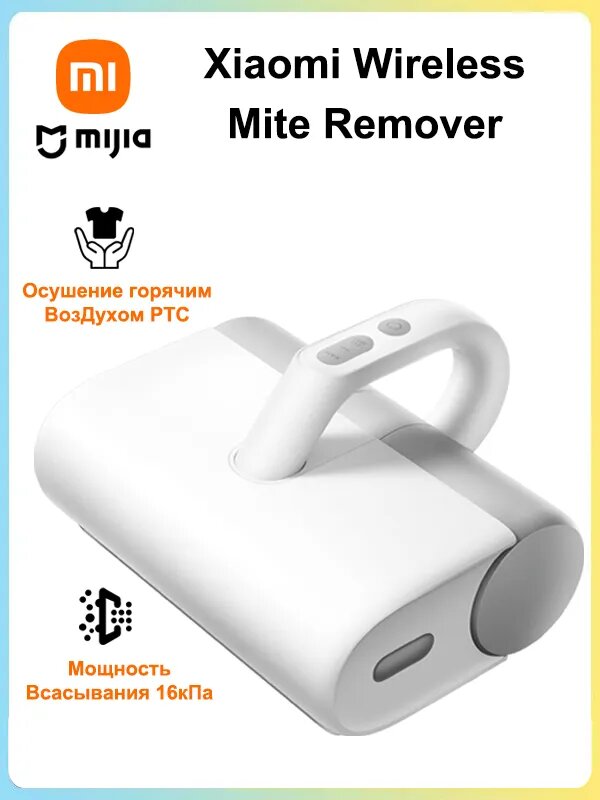 Redmi Пылесос для удаления пылевого клеща Mijia wireless Mite Remover, MiJia Беспроводной пылесос для удаления пыли и клещей Ультрафиолет, сильное всасывание, легкий и портативный, белый, светло-серый