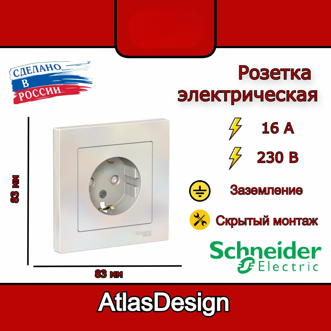 Розетка с заземлением, со шторками, в сборе, жемчуг Schneider Electric AtlasDesign (2 шт)