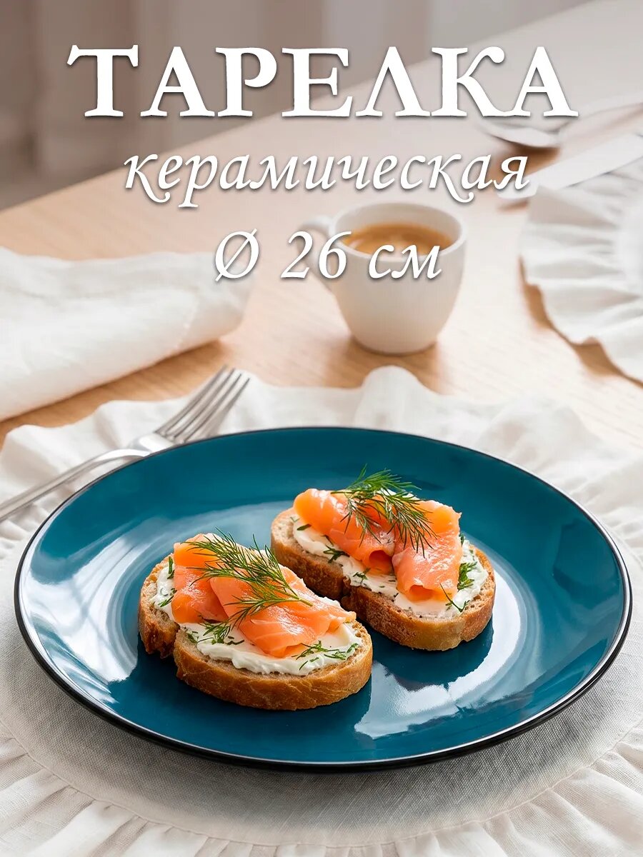Тарелка керамическая обеденная для сервировки "Глянец" 27 см, цвет синий