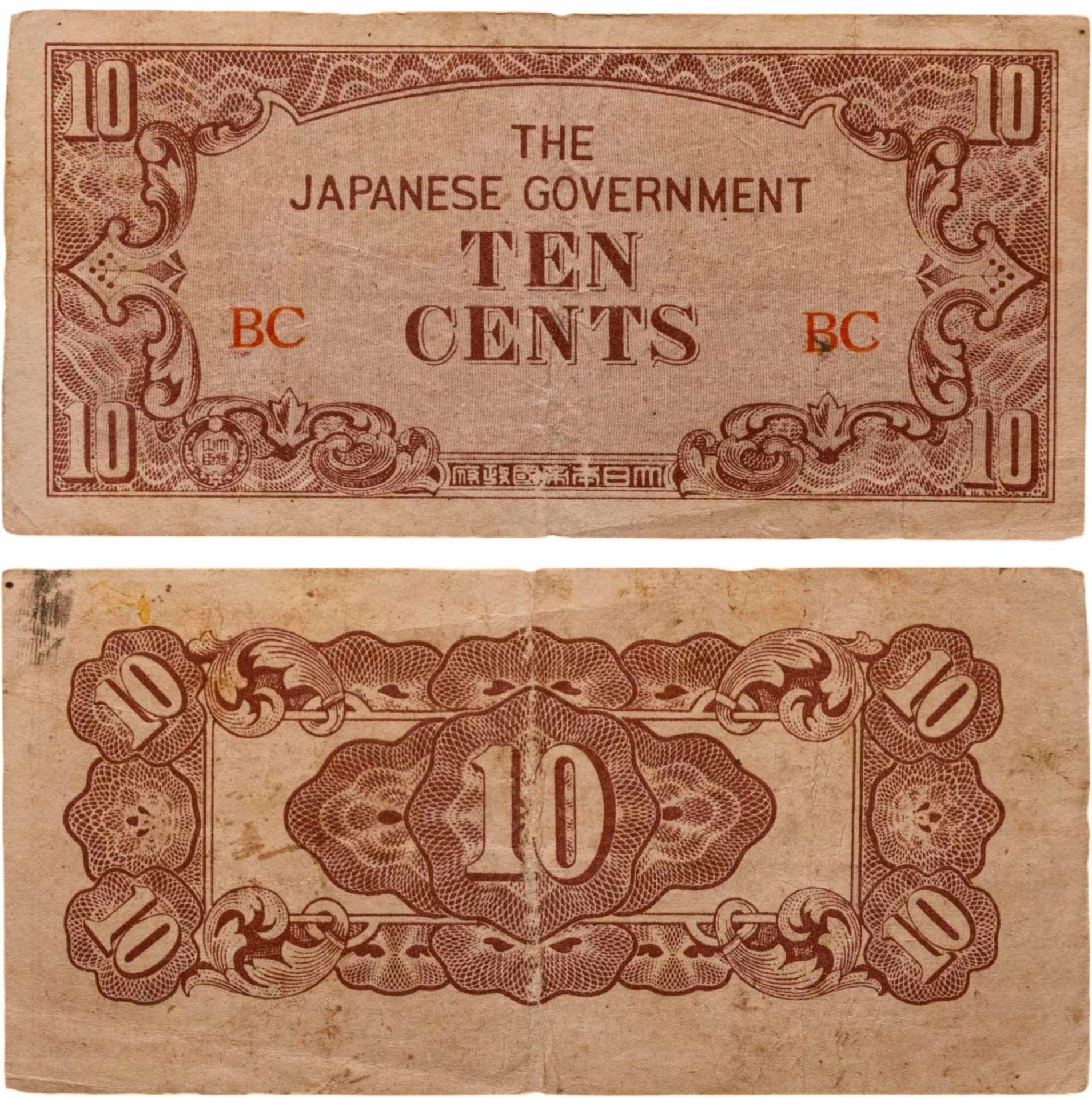 Бирма Японская оккупация 10 центов 1942