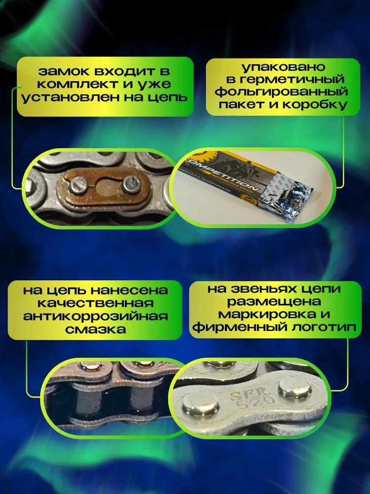 Цепь приводная для мотоцикла SFR 520 120L с замком