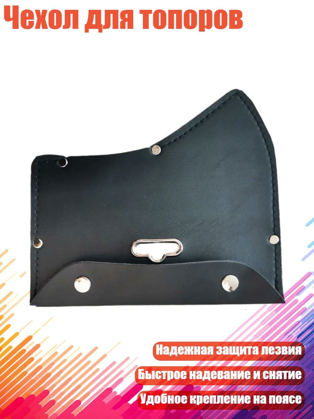 Чехол для топоров, № 1 600 Г Кожи C