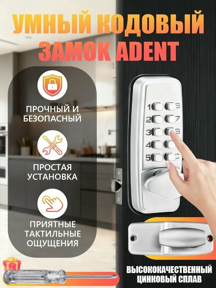 Кодовый замок / Умный замок на калитку и входную двер