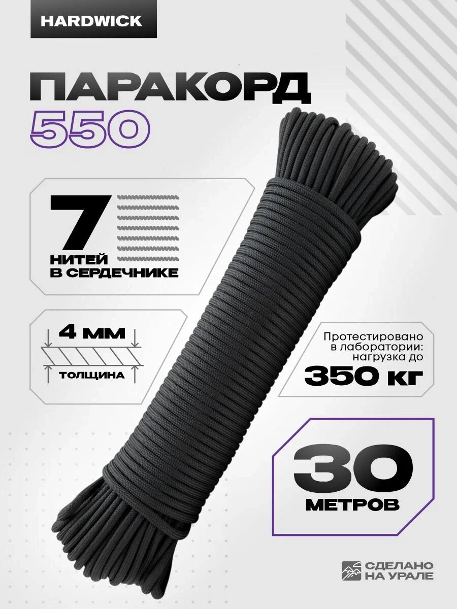 Паракорд 4мм черный, веревка туристическая 30м