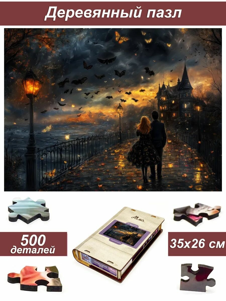 Пазл для взрослых Алма деревянный 500 деталей: Города и страны