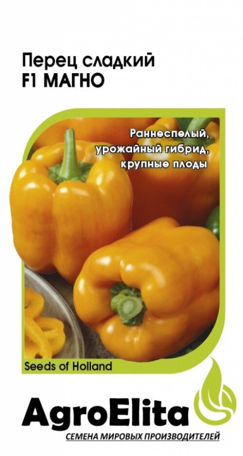 Семена перца AgroElita Магно, раннеспелый, крупный, 5 шт