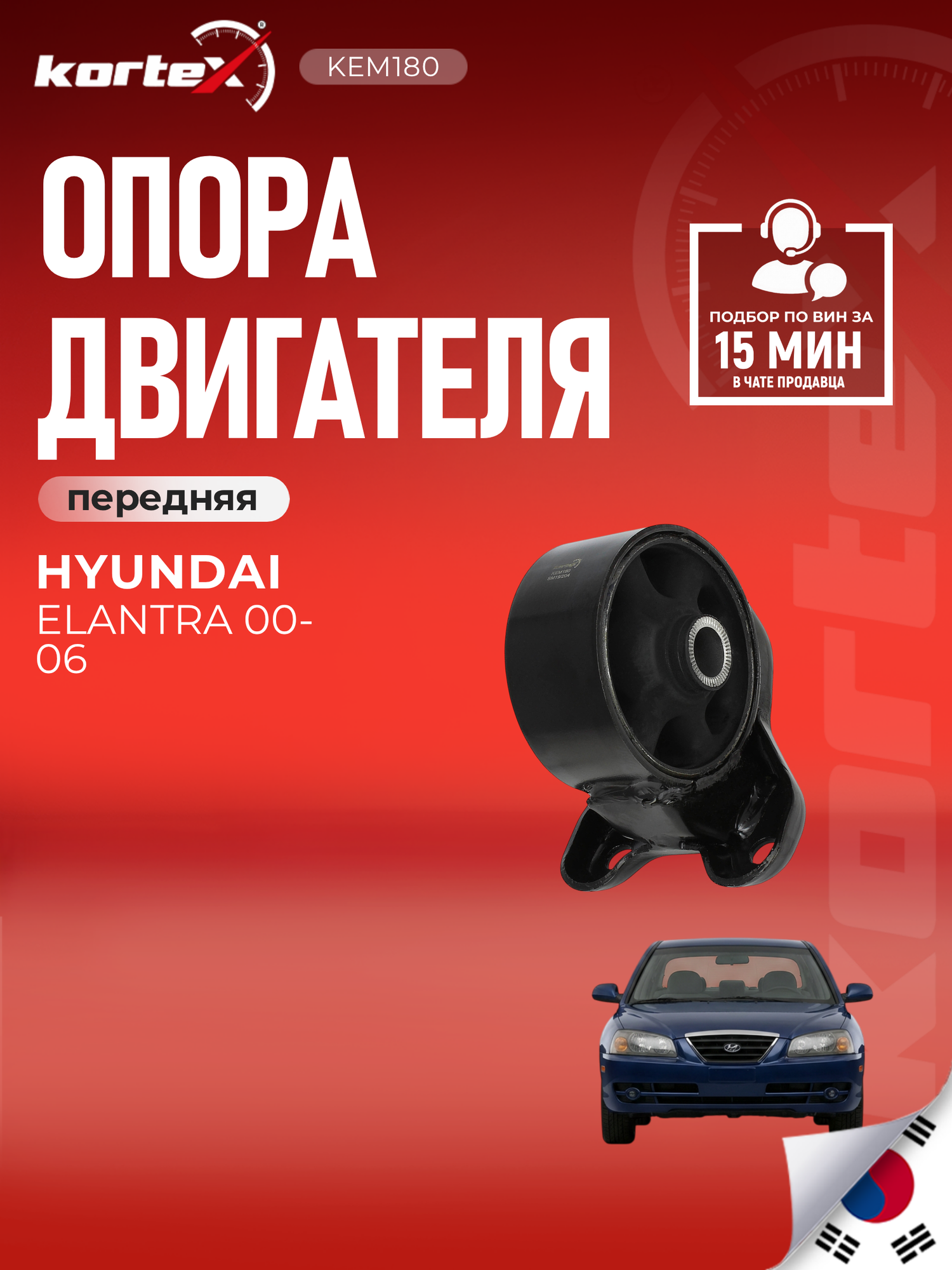 Опора (подушка) двигателя передняя Хендай Купе, Элантра, Тибурон FM4508, 219102D050, 219102D000