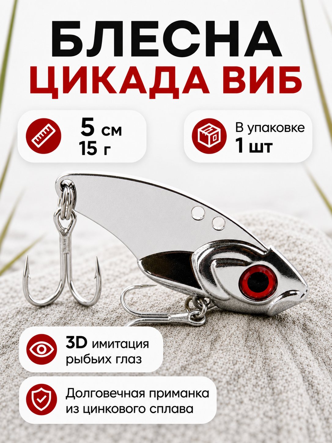 Рыболовная металлическая вибрационная виб-приманка (VIB), блесна цикада, тонущая для дальнего заброса, для морской и пресноводной рыбалки 5 см/15 г, серебристая