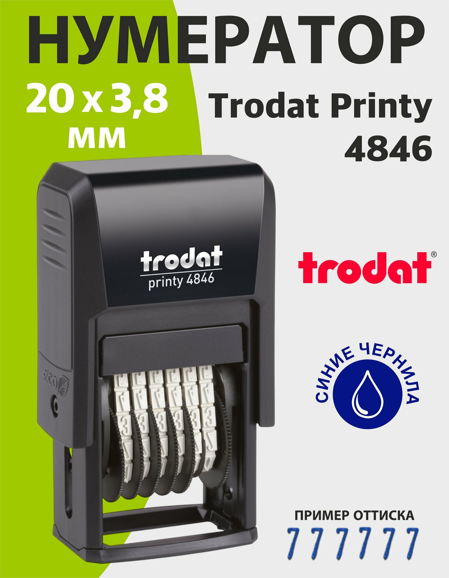 Нумератор автоматический Trodat printy 4846, 6-и значный регистр