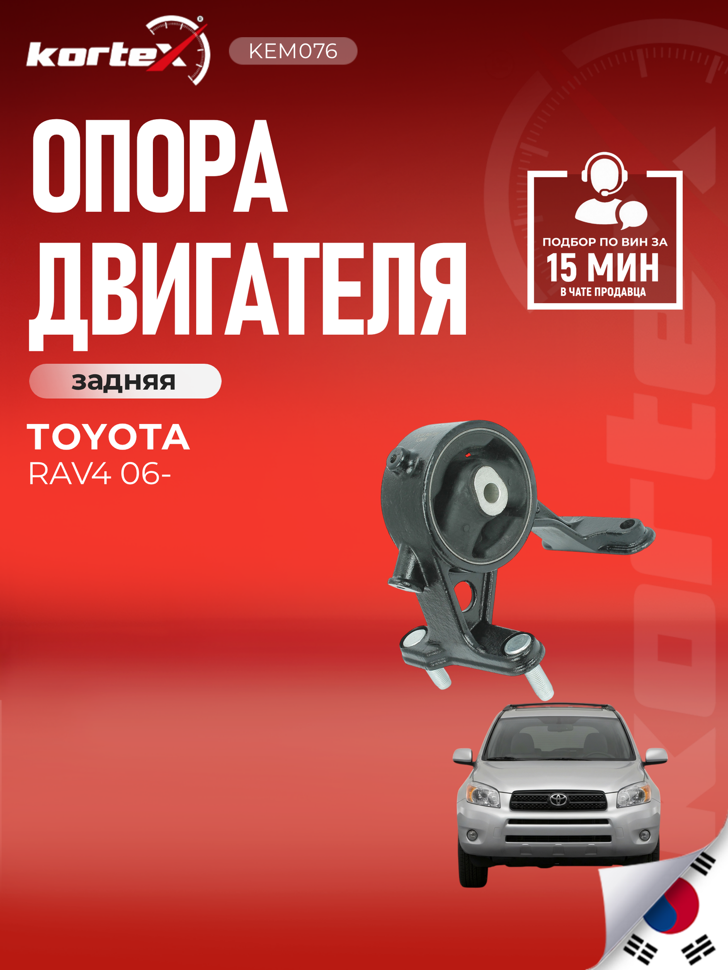 Опора (подушка) двигателя задняя Тойота РАВ ME1514, FM4234, 1237128210
