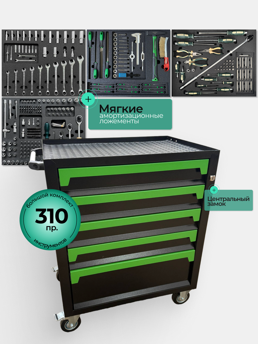 Тележка инструментальная с замком и инструментом Rock Force 310 предметов в мягких ложементах