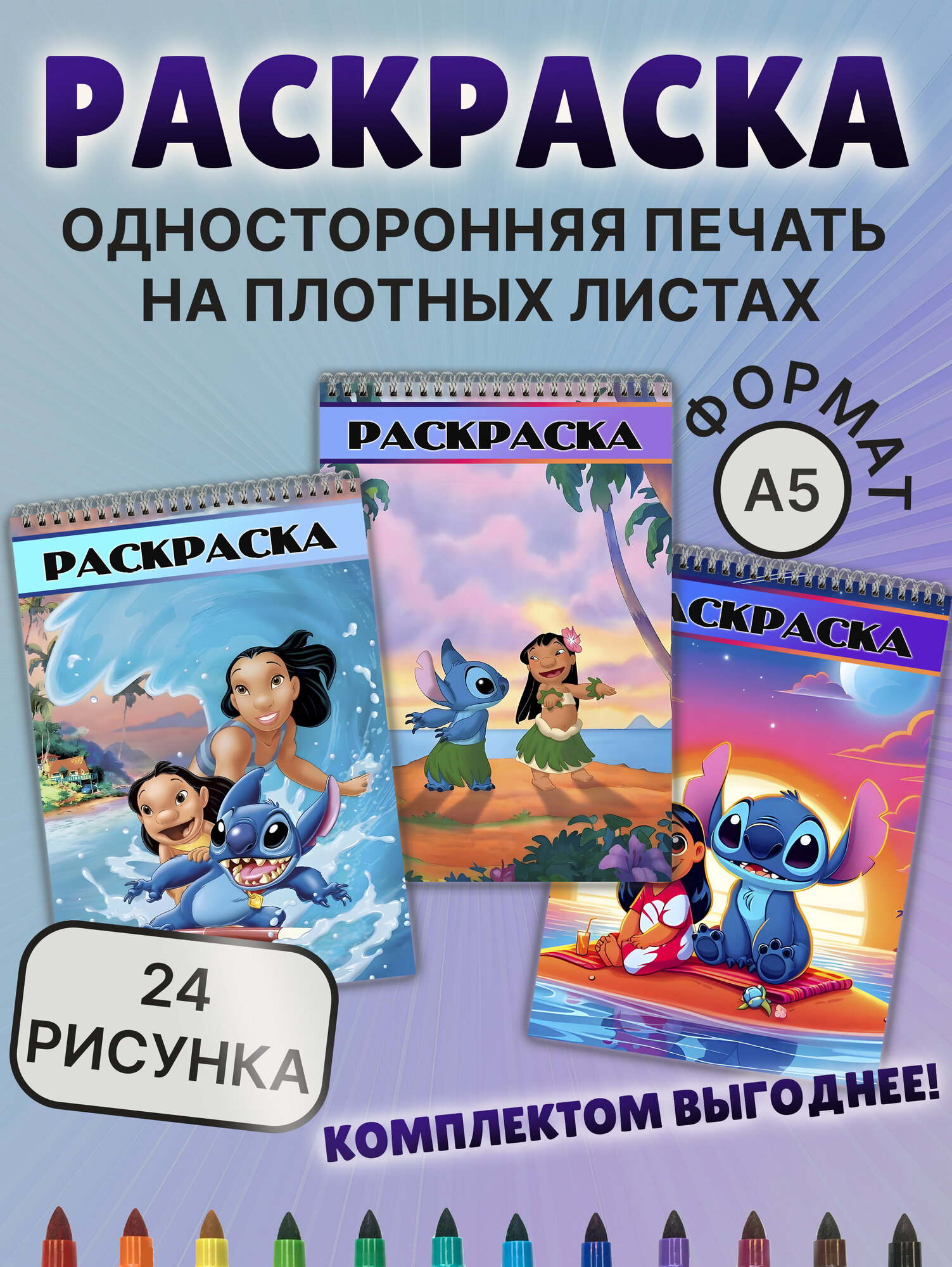 Раскраска Лило и Стич