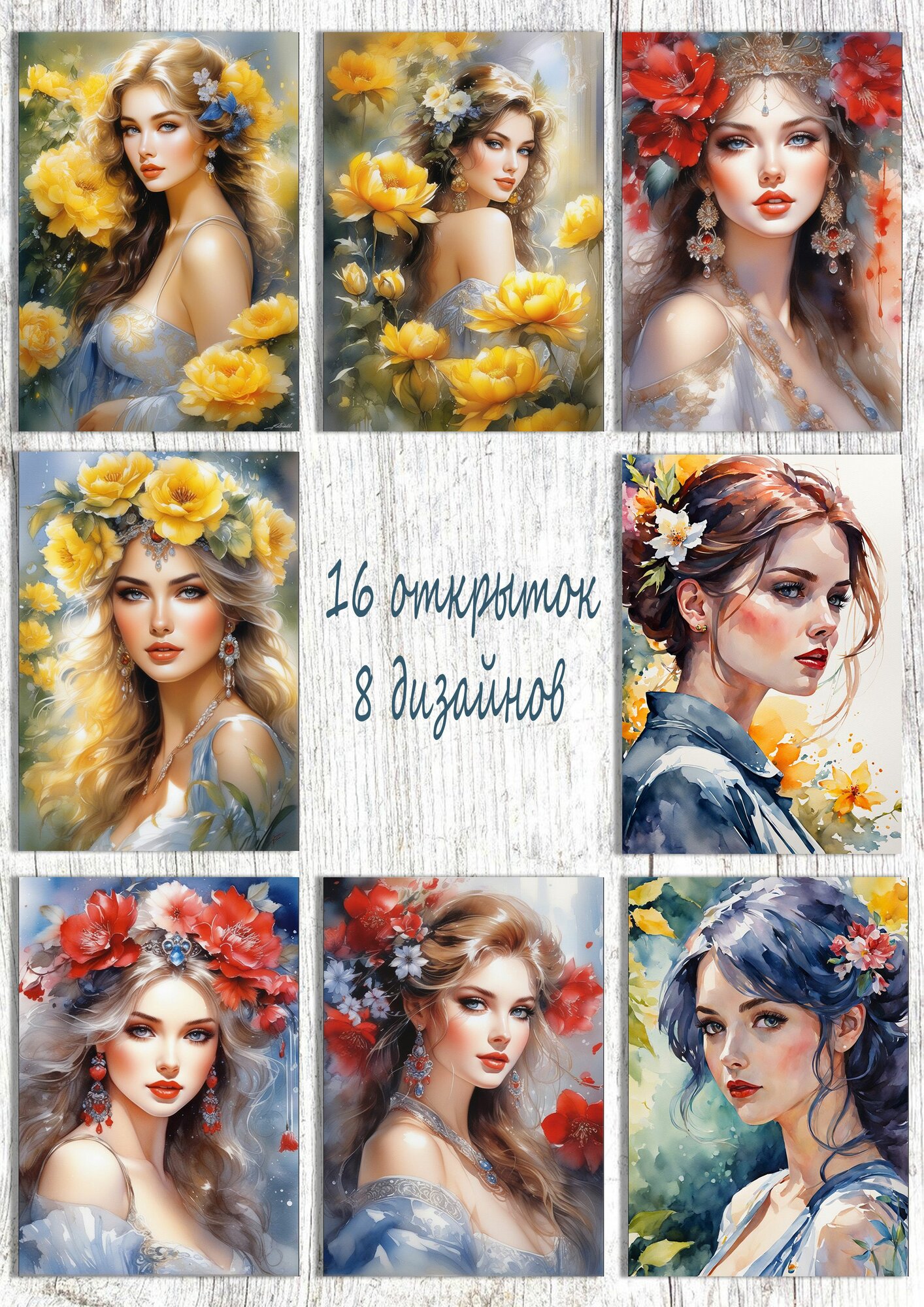 Открытки Девушка с цветами, 16 штук