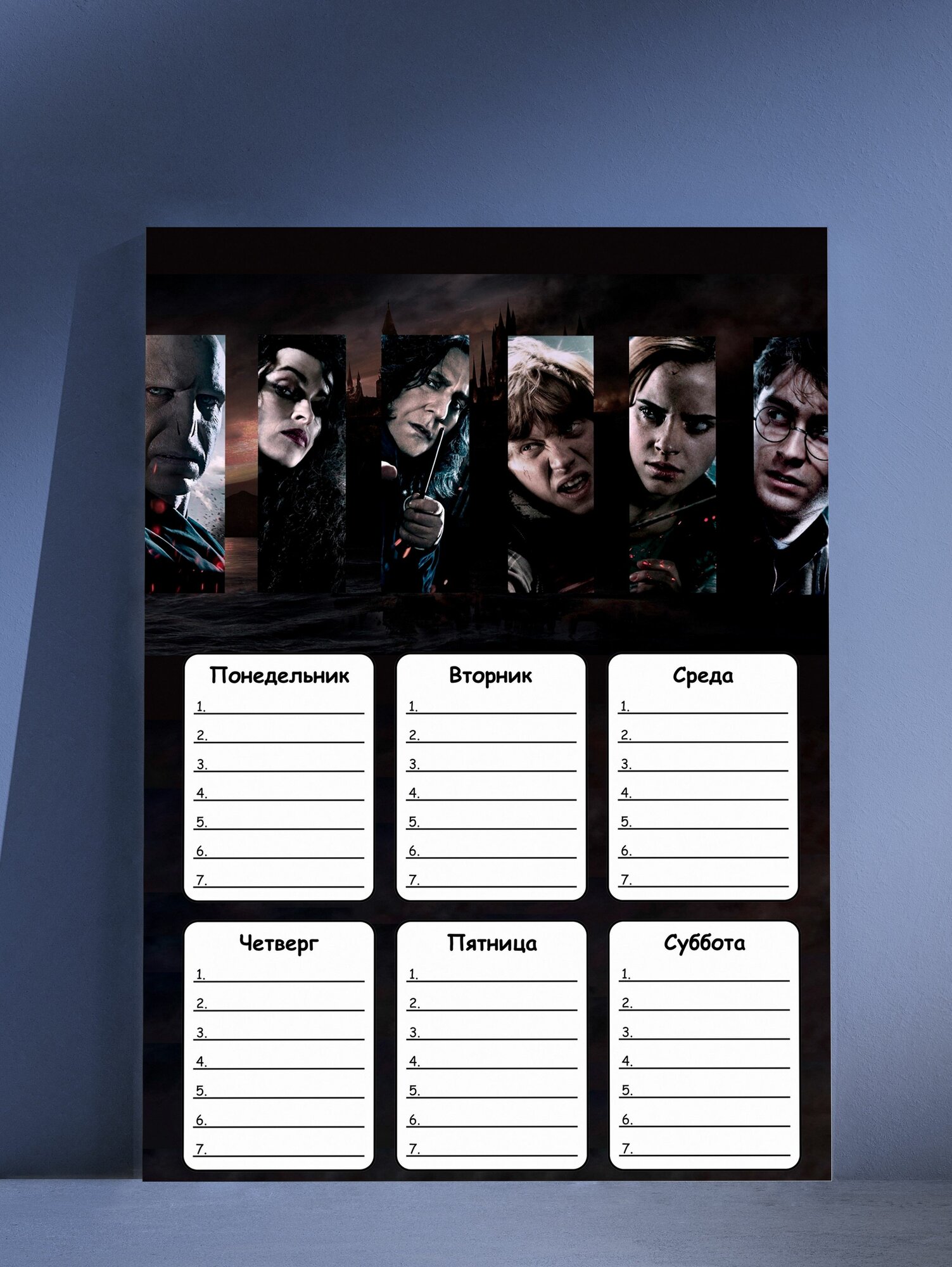 Расписание уроков Гарри Поттер, Harry Potter