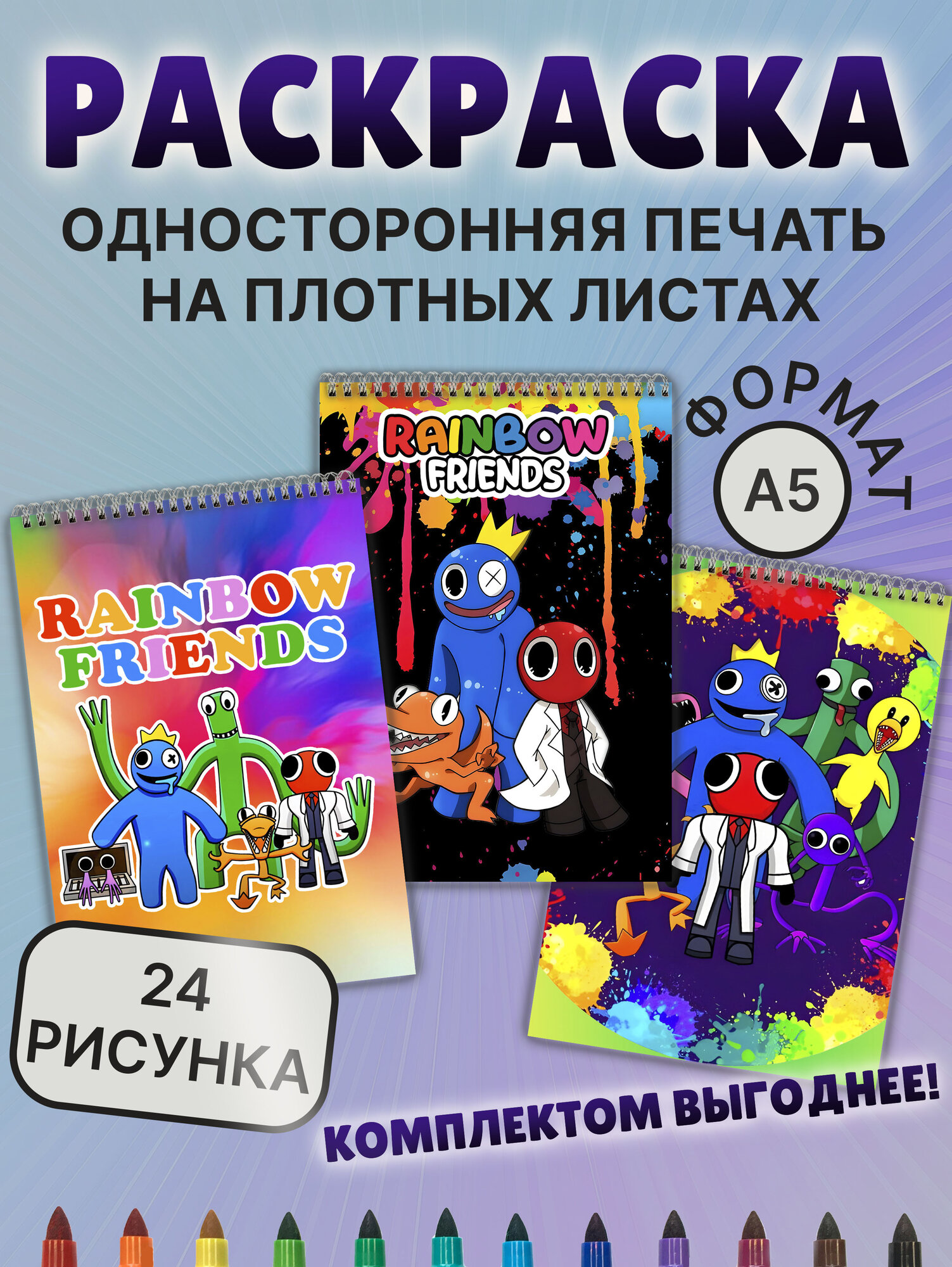 Раскраска Роблокс Радужные друзья