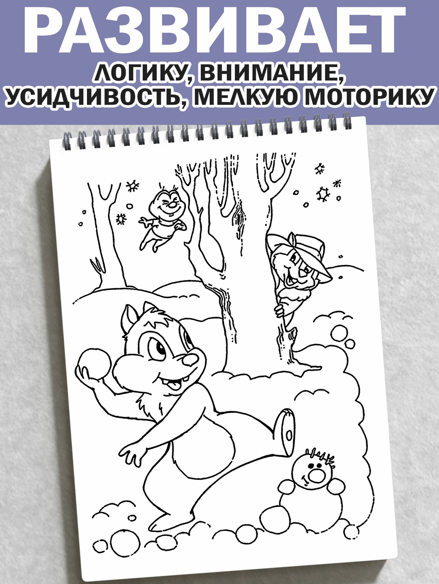 Раскраска Чип и Дейл — фото 1