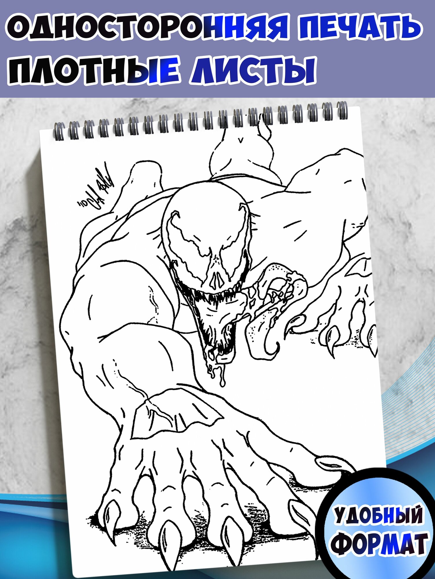 Раскраска Веном Venom — фото 1