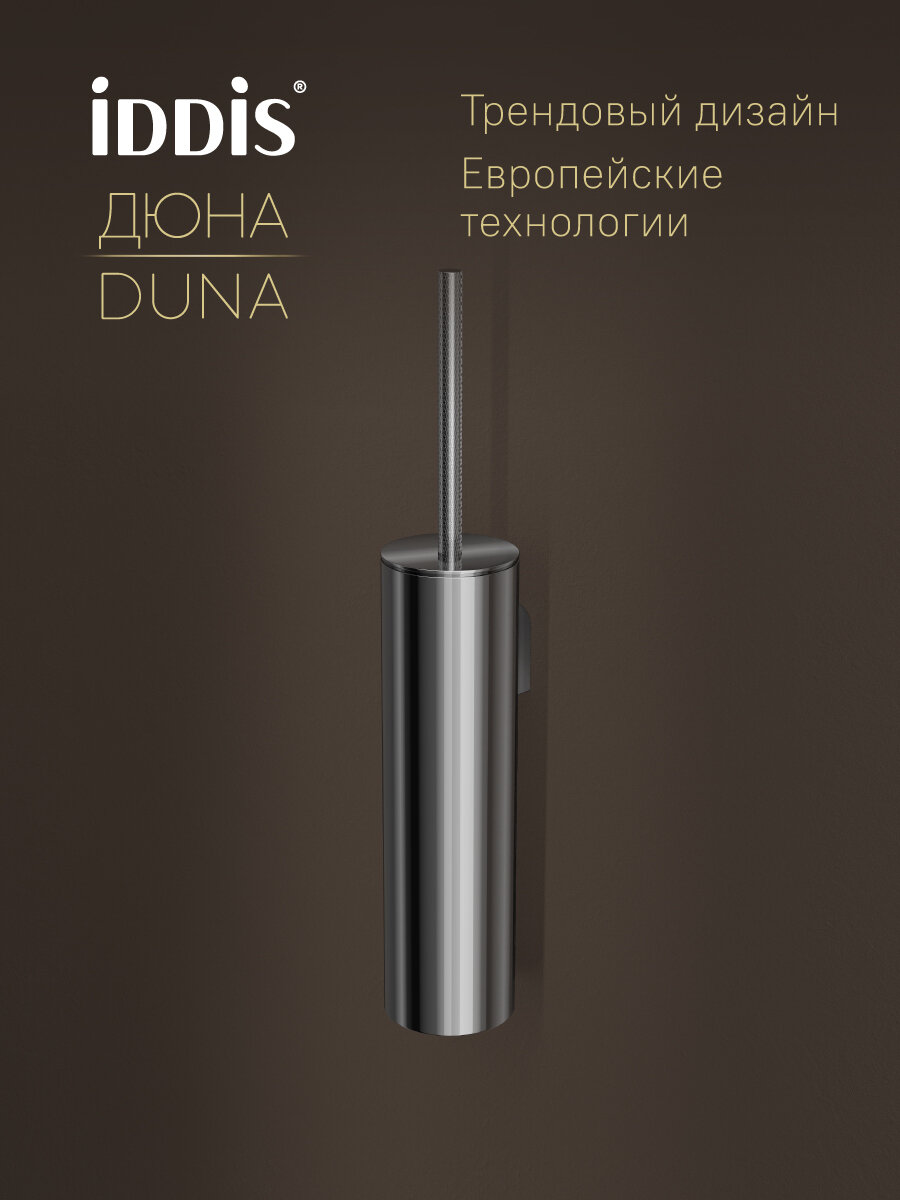 Ёршик, нержавеющая сталь, Дюна (Duna), хром глянцевый, IDDIS, DUNSB0i47