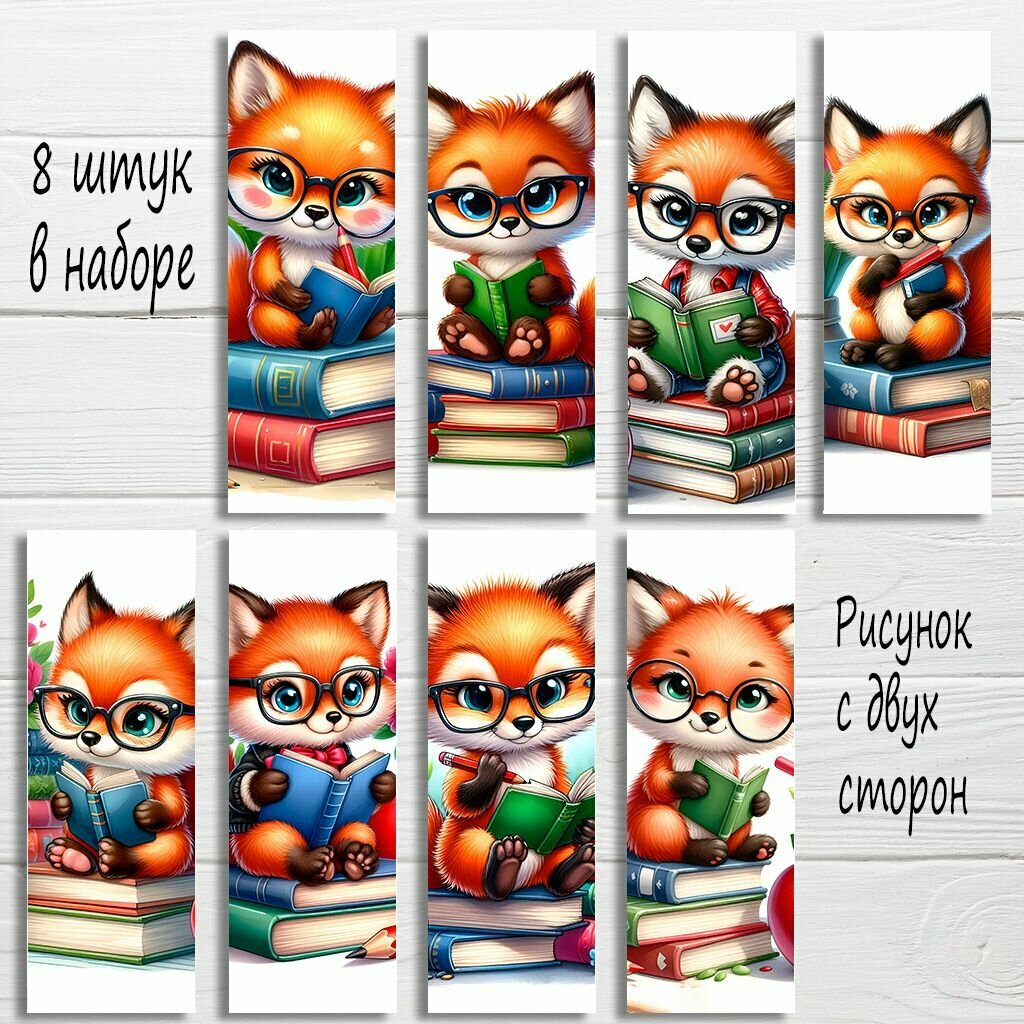 Закладки для книг Лиса