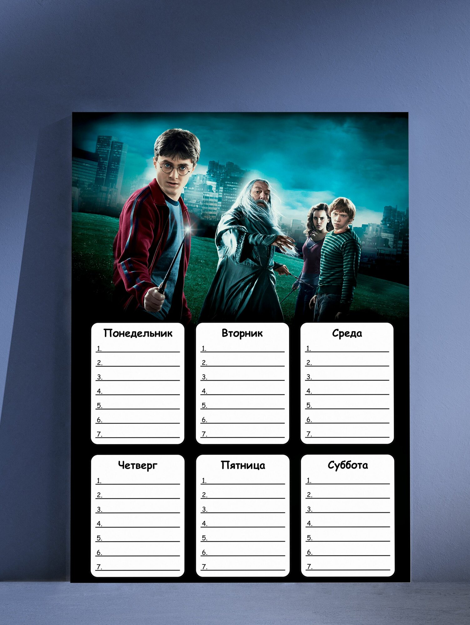 Расписание уроков Гарри Поттер, Harry Potter