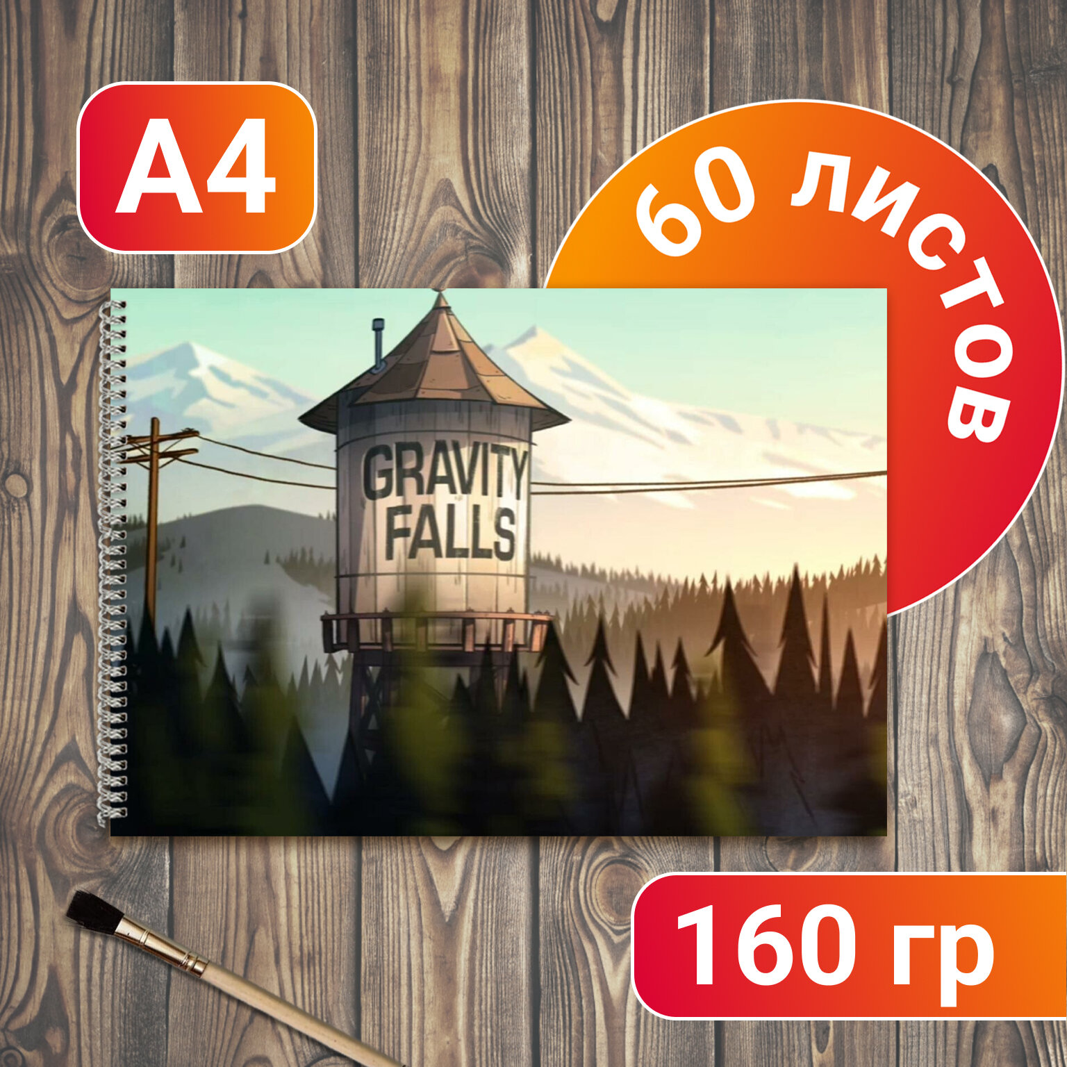 Альбом для рисования Гравити Фолз Gravity Falls