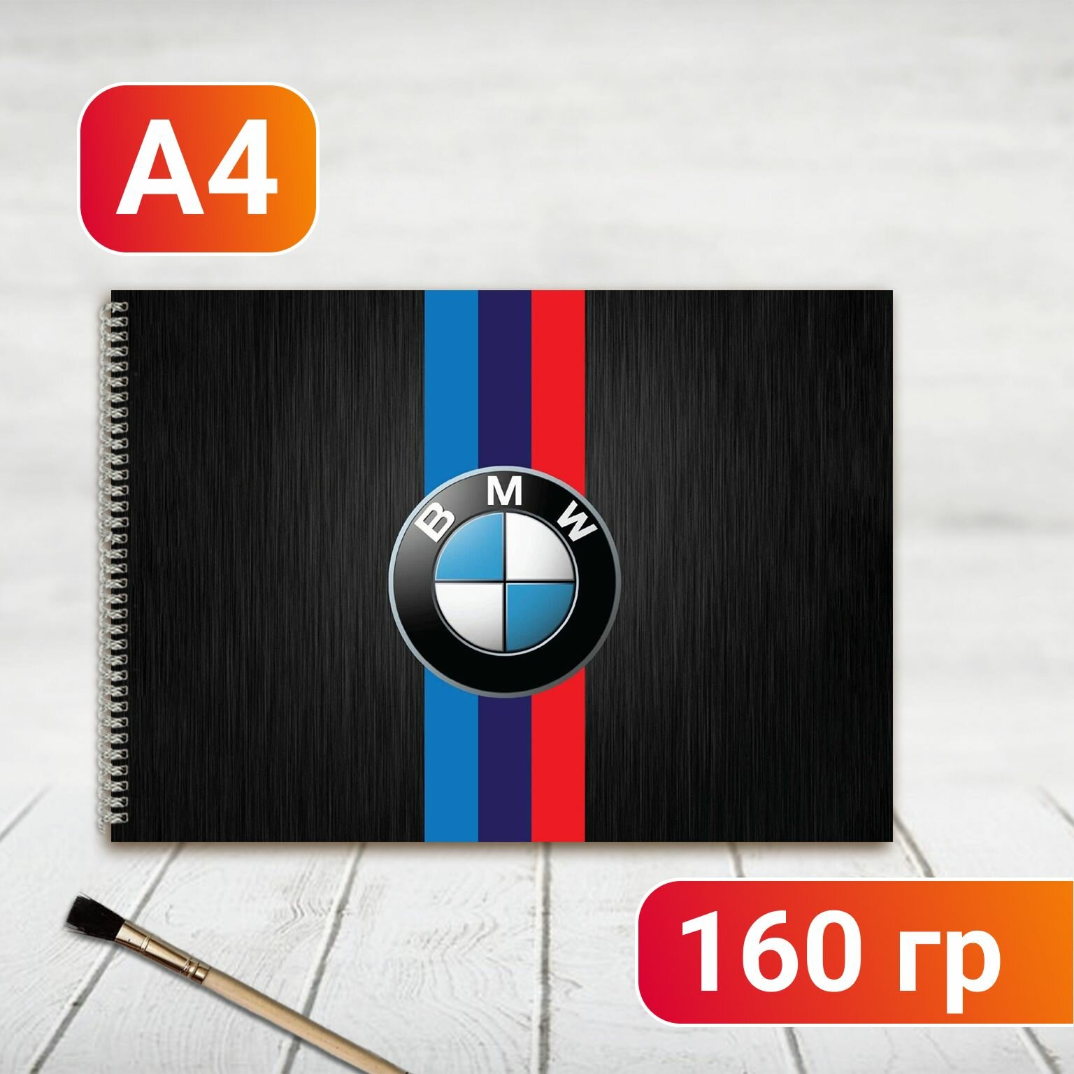 Альбом для рисования BMW, БМВ