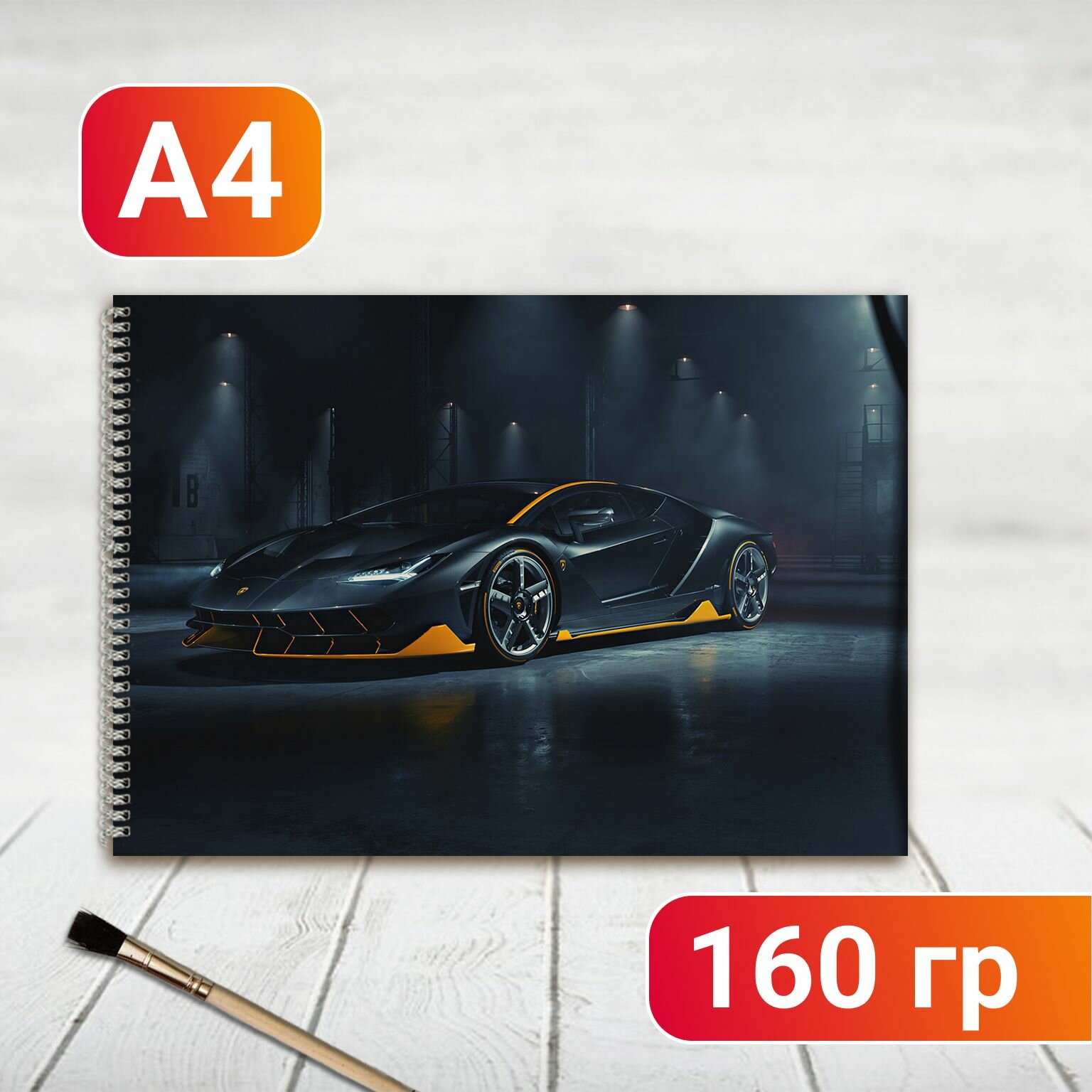 Альбом для рисования Lamborghini Ламборгини