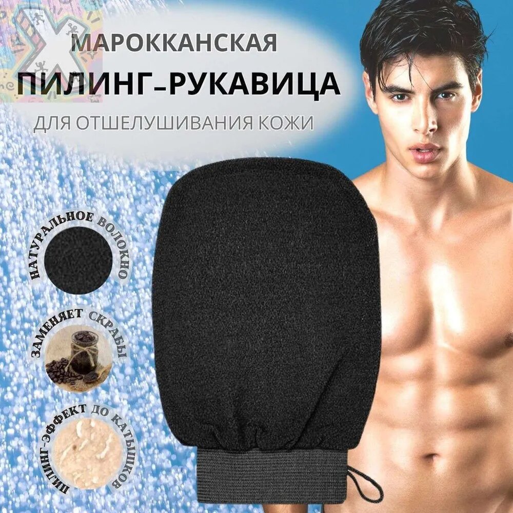 X-ing-Мочалка-варежка для пилинга лица и тела