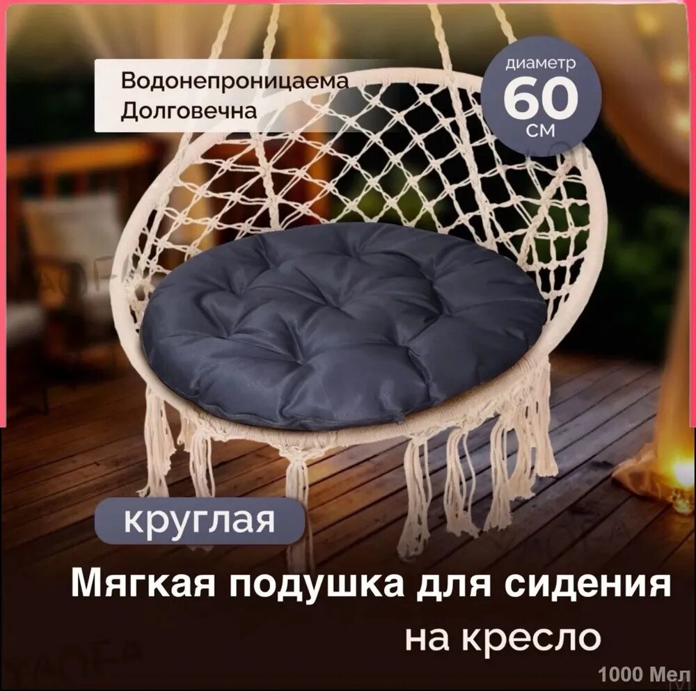 Матрас для садовой мебели 60х60 см
