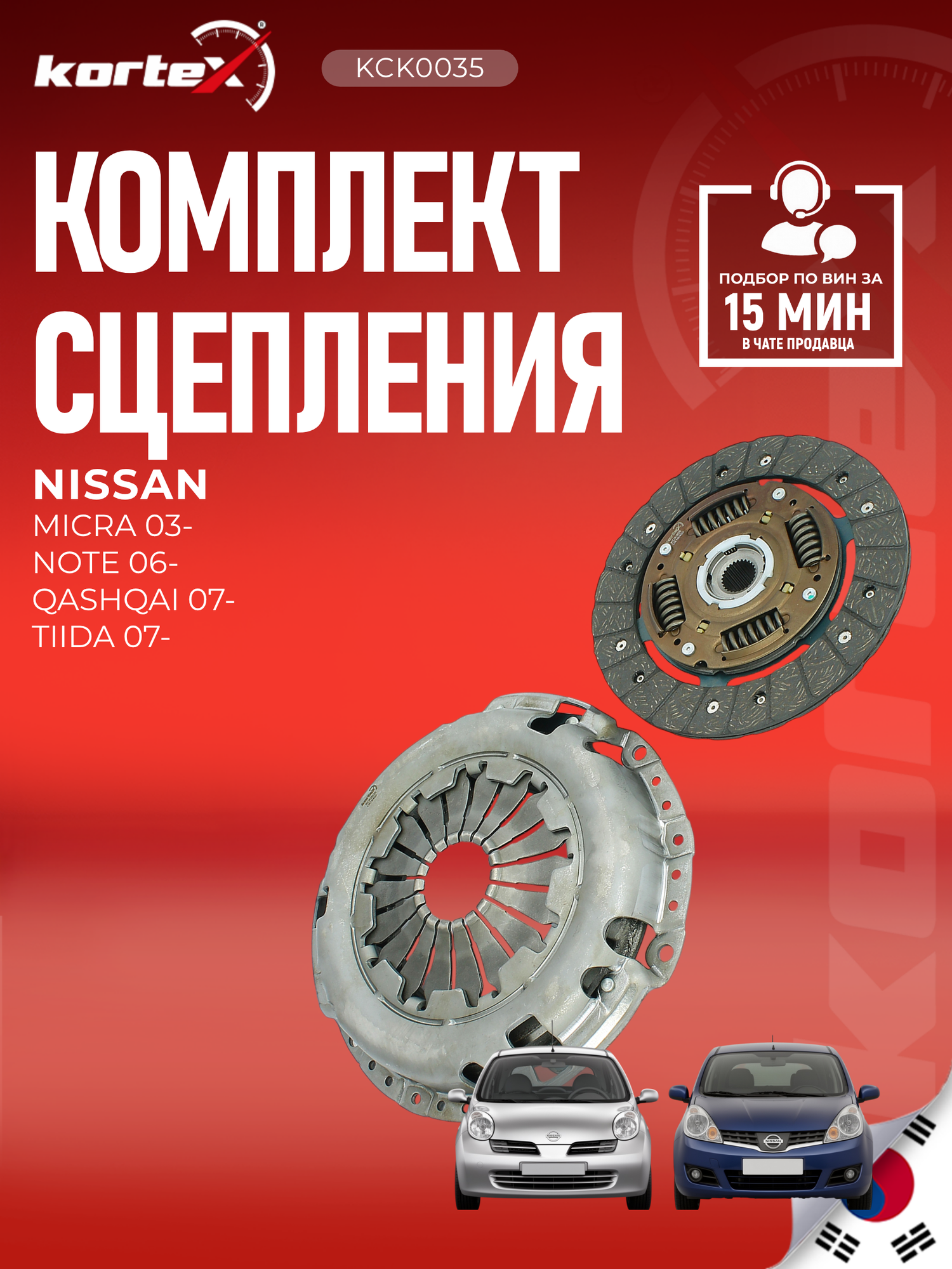 Сцепление комплект без подшипника NISSAN MICRA/NOTE/QASHQAI/TIIDA 1.6 16V (HR16DE)