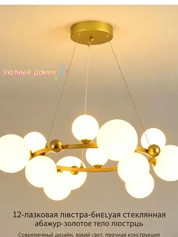 Люстра 12 ламп со стеклянными плафонами G9 60 Вт потолочная золотистая, для гостиной