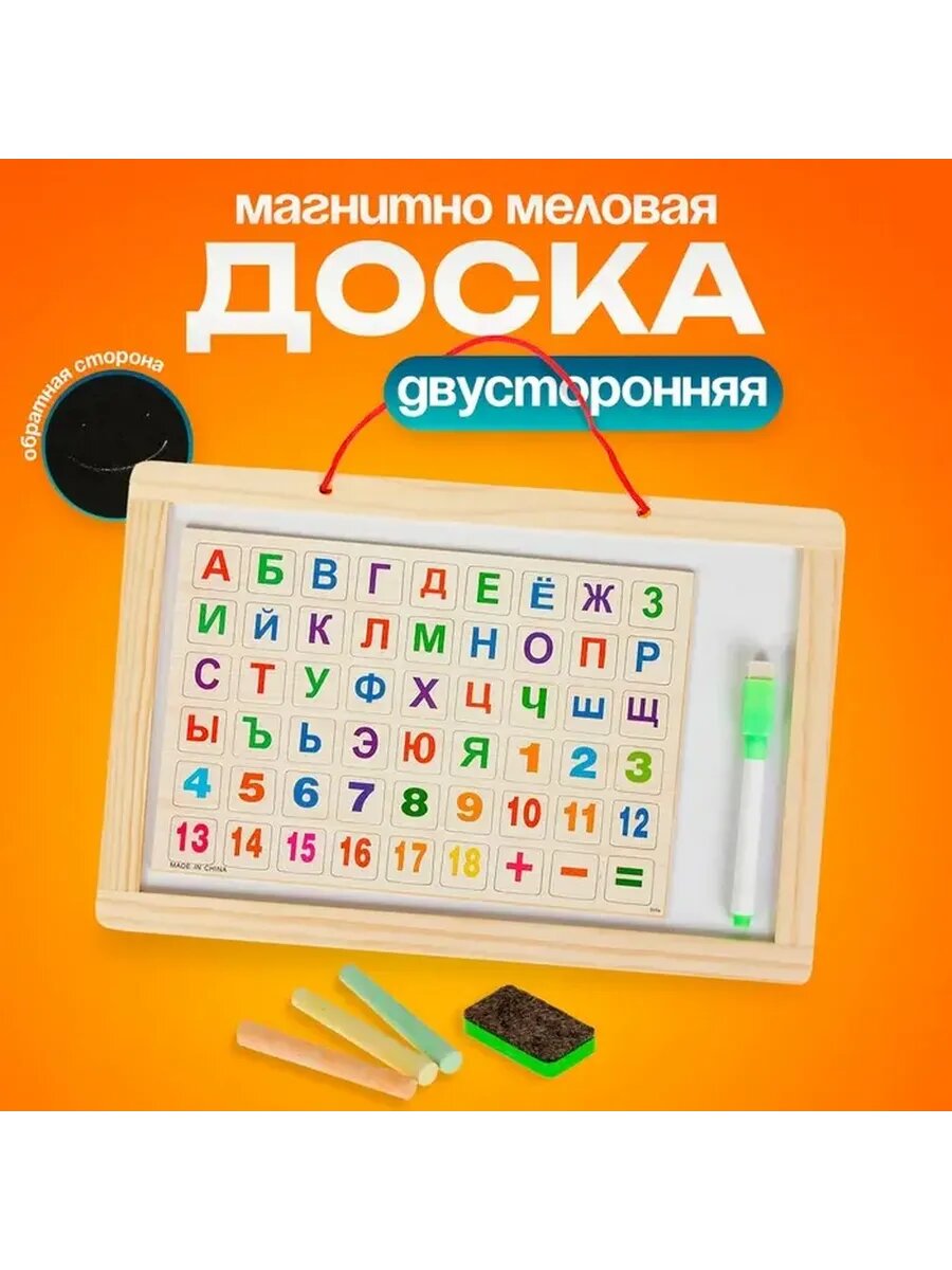 Магнитно-маркерная доска для развития малыша