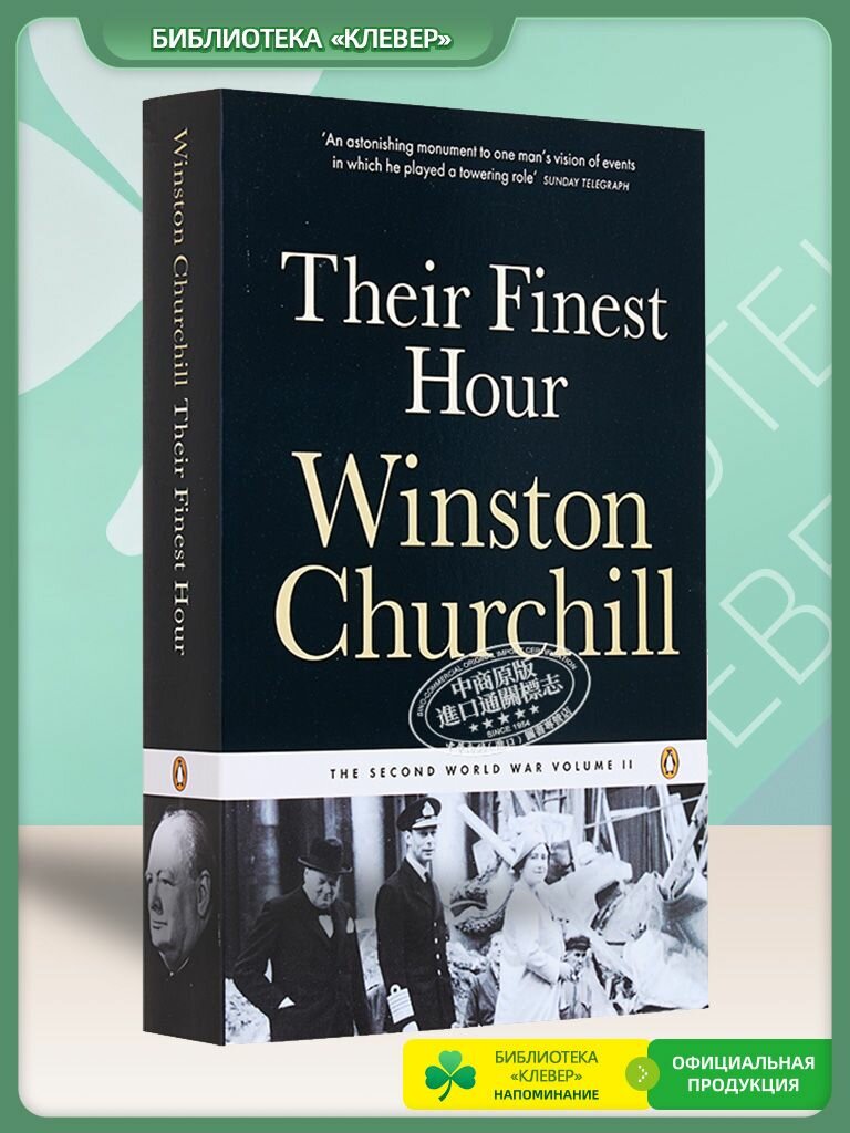 The Second World War 2 Their Finest Hour Winston Churchill