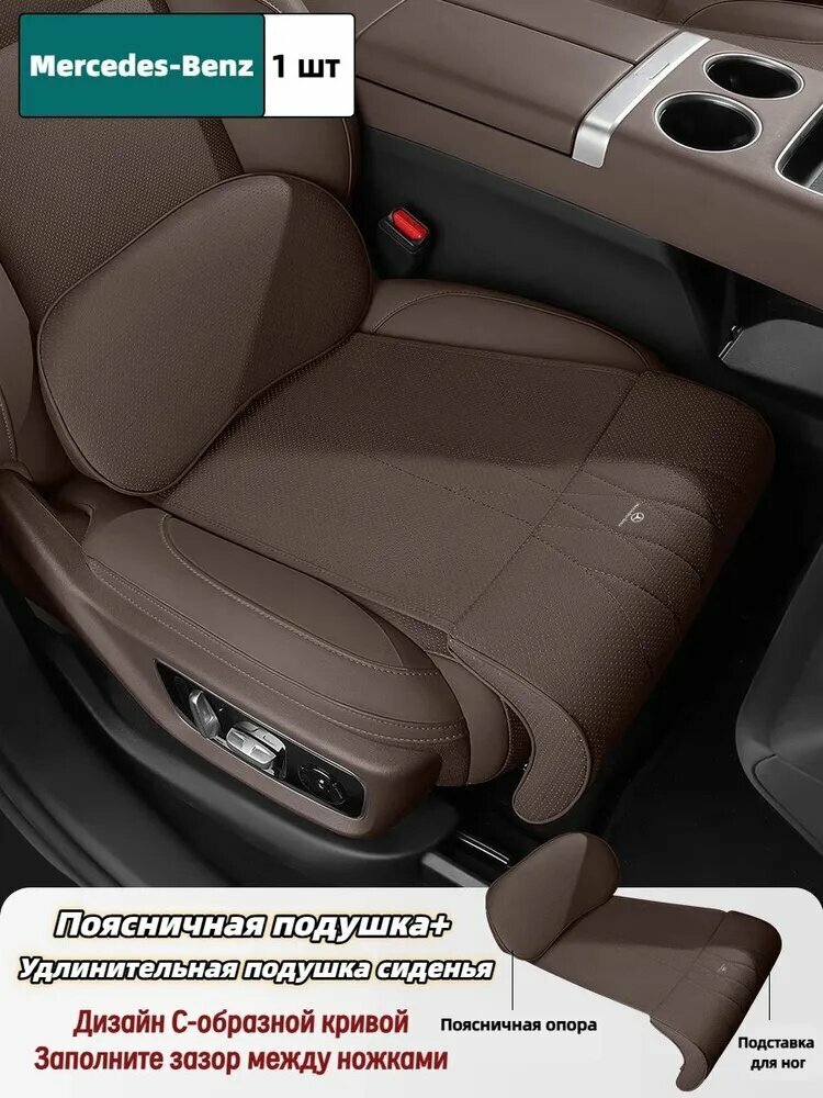 Удлинительная подушка автокресла, поясничная подушка Mercedes-Benz