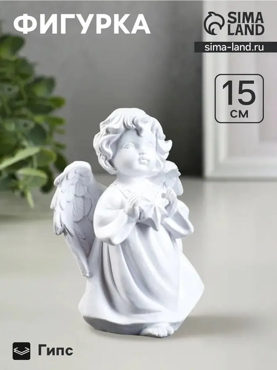 Белая фигурка ангела с звездой 15 см