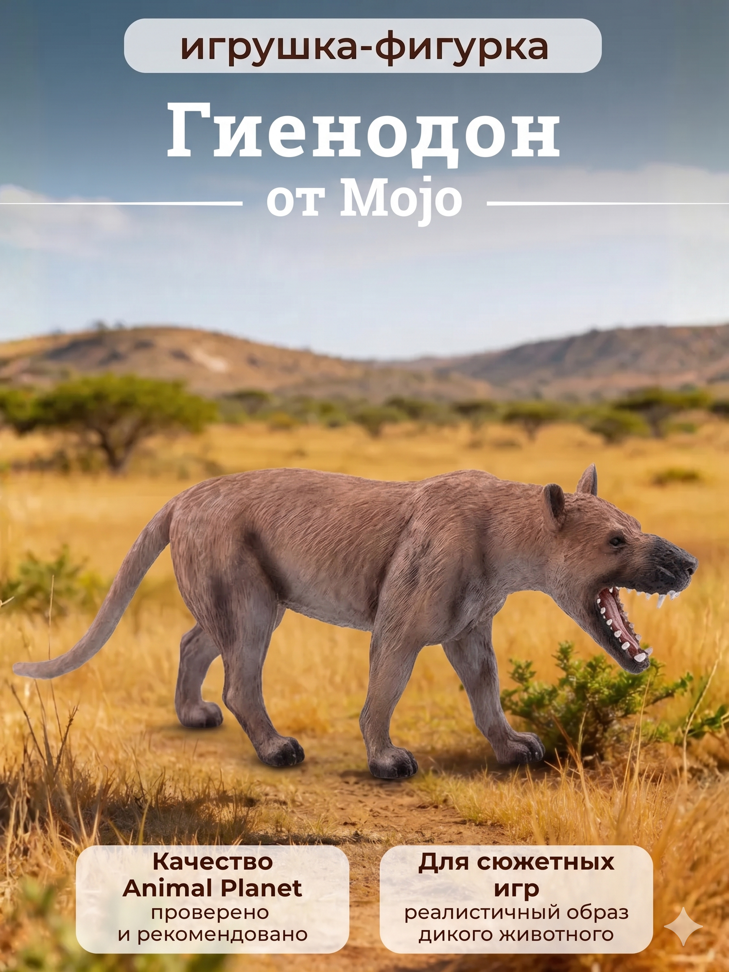Mojo Фигурка Гиенодон длина 15 см