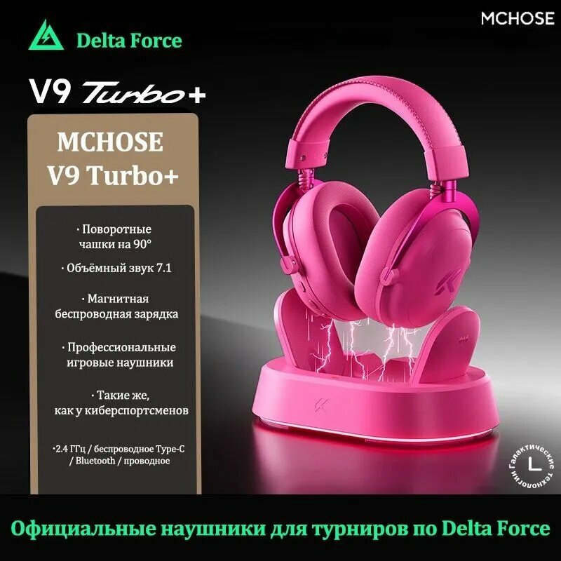 Наушники с микрофоном MCHOSE V9 Turbo+ Беспроводные наушники с зарядкой: накладные, для Valorant и Delta Force, с микрофоном 2.4 ГГц / беспроводное Type-C / Bluetooth / проводное, Bluetooth, белый, золотой, Bluetooth, малиновый