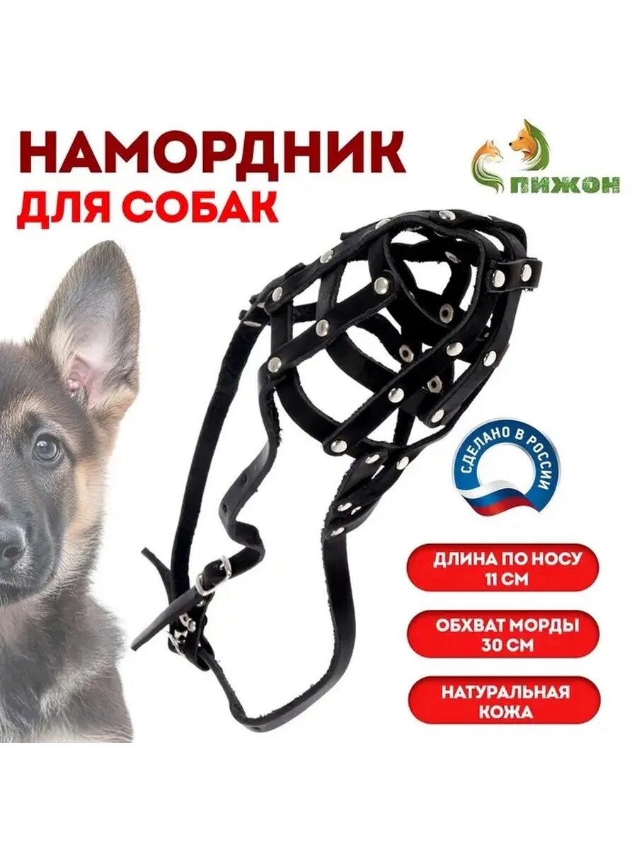 Кожаный намордник для крупных собак микс