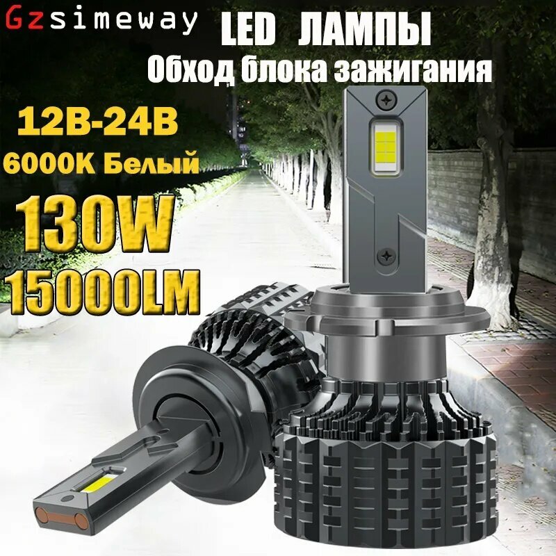 Gzsimeway Лампа автомобильная D2R, D2S, 2 шт. арт. V20 LED D2H/D2S/D2R-12 В (обход блока зажигания)