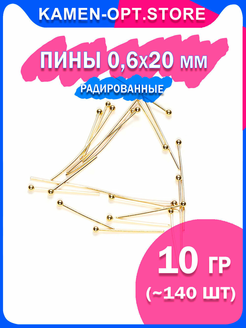 Корейские Пины радированные с шариком 0,6х20х1,8 мм, цвет: Золото, 10 гр (140 шт)