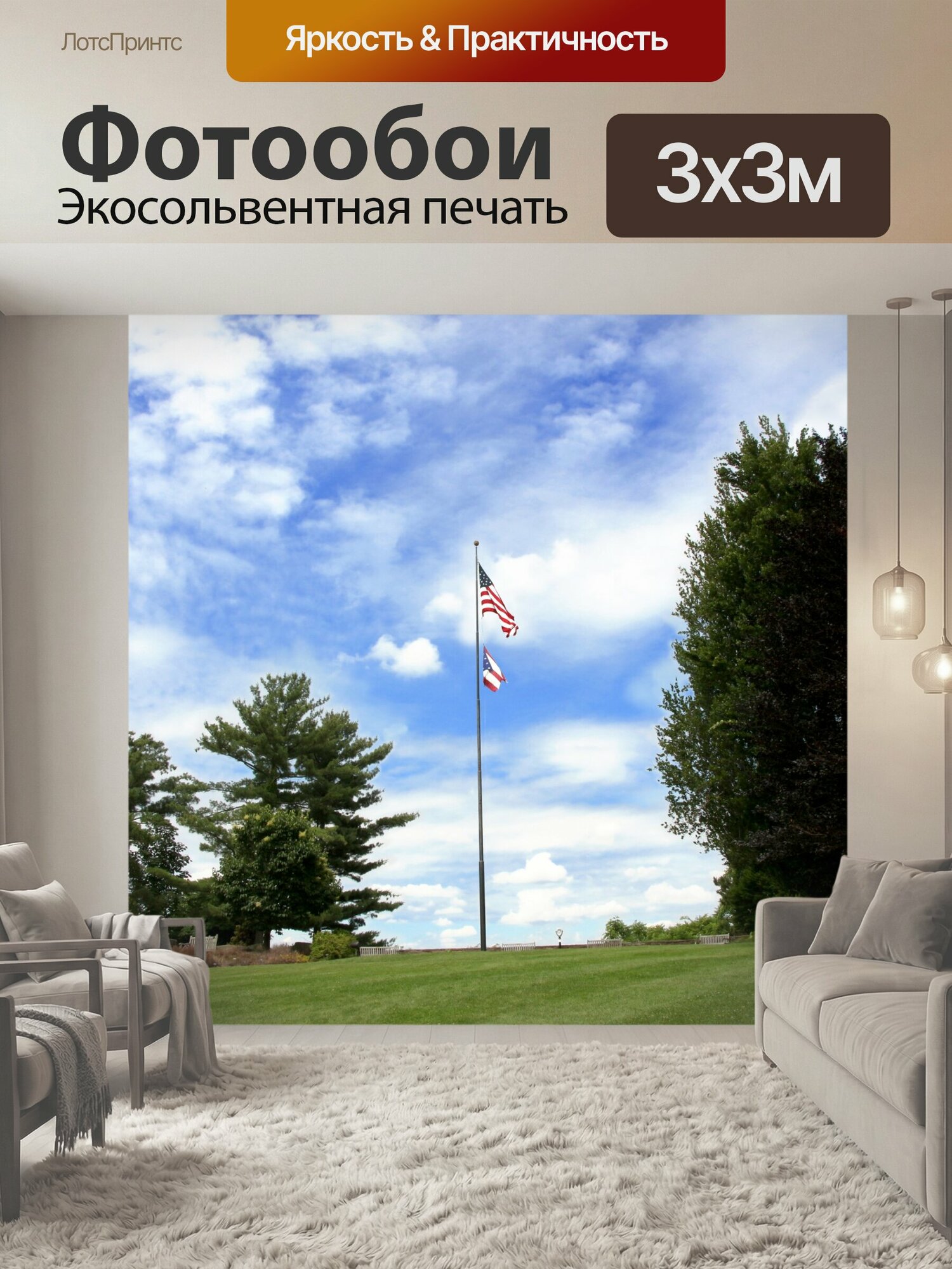 Фотообои "Флаг на вершине холма США флаг будет развеваться флаг вершине холма нам флаг звезды полосы день независимости 4 июля патриотизм национальный флаг" 300x300 см. экосольвентная печать
