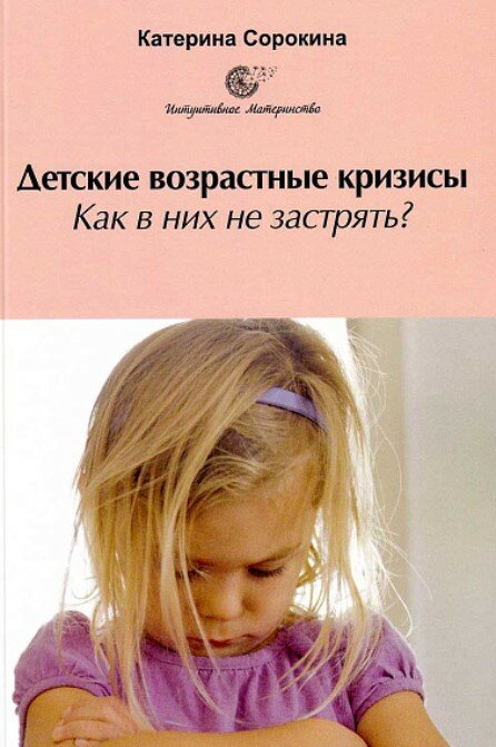 Детские возрастные кризисы